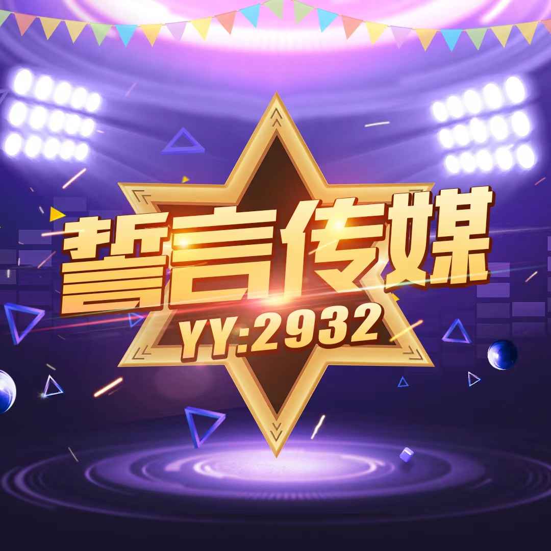 Yo语音-语音开黑&社交互动平台